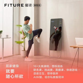 FITURE魔镜旗舰版健身魔镜智能健身镜子AI智能健身镜mirror运动镜家用小型减肥健身器瑜伽室内 柔和灰 享1个月FITURE会员 - 北京华泽嘉业科技有限公司-官方网站