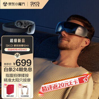 【skgK5】SKG 眼部按摩仪 K5银镜蓝眼部按摩器 热敷睡眠眼罩穴位按摩护眼仪 送礼 生日 毕业礼物 王一博代言 - 北京华泽嘉业科技有限公司-官方网站